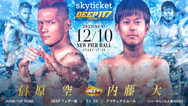【DEEP】“朝倉未来チャレンジ”安井飛馬の2戦目決定！朝倉海の愛弟子“勾配ニキ”信原空も登場=12.10 - eFight【イーファイト】格闘技情報を毎日配信！