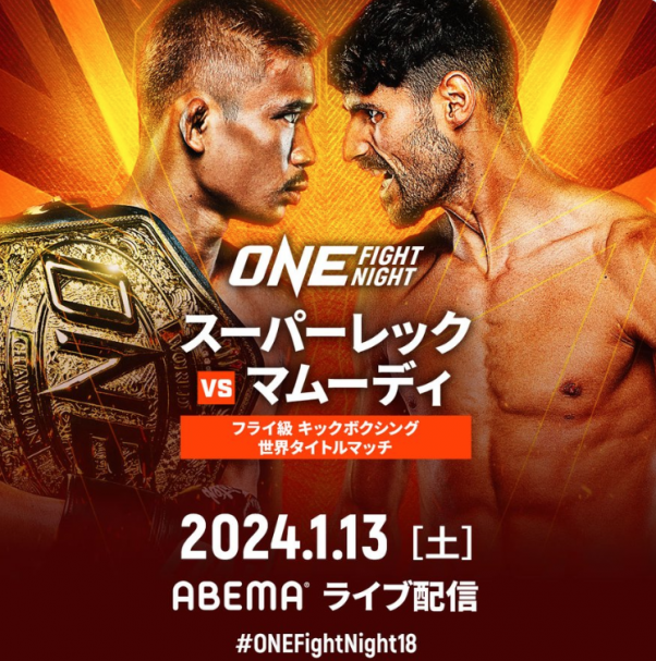 【ONE】フライ級キック王者スーパーレック、マムーディと激突！V2なるか=1.13 - eFight【イーファイト】格闘技情報を毎日配信！