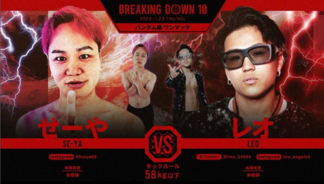 【BD10】“巨ニキ”せーや、巨大ファウルカップに300万円の巨額スポンサー！朝倉未来「格闘家から反感受ける」 - eFight【イーファイト】格闘技情報を毎日配信！