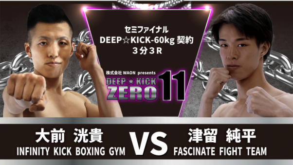 【DEEP KICK】65kg挑戦者決定戦、K-1古宮晴ら参戦の63kg挑戦者Tなど4カード決定 - eFight【イーファイト】格闘技情報を毎日配信！