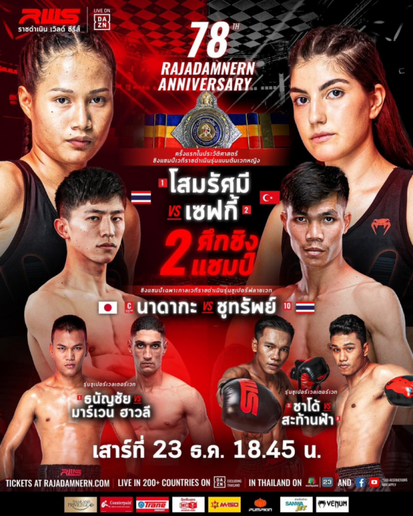 【テレビ・配信】12.23 吉成名高ラジャ王座戦『RWS』生中継・放送・配信情報 - eFight【イーファイト】格闘技情報を毎日配信！