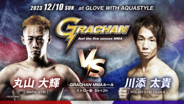 【GRACHAN】RIZIN北海道大会出場の安海健人が植田豊と対決=12.10札幌 - eFight【イーファイト】格闘技情報を毎日配信！