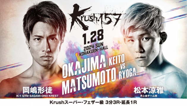 【Krush】“連続秒殺KO”フライ級王者・悠斗、大夢を迎え初防衛戦＝1.28 - eFight【イーファイト】格闘技情報を毎日配信！