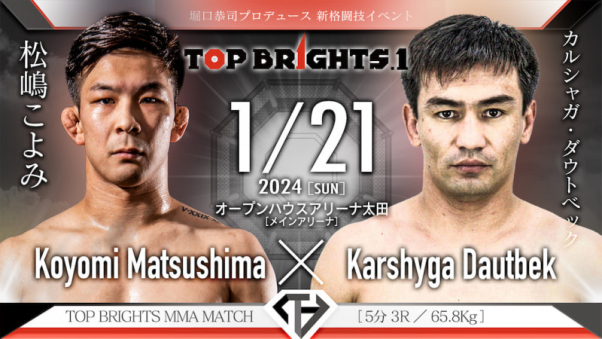 【TOP BRIGHTS】松嶋こよみ、朝倉未来とも対戦のカザフ強豪に「完全決着で終わらせたい」 - eFight【イーファイト】格闘技情報を毎日配信！