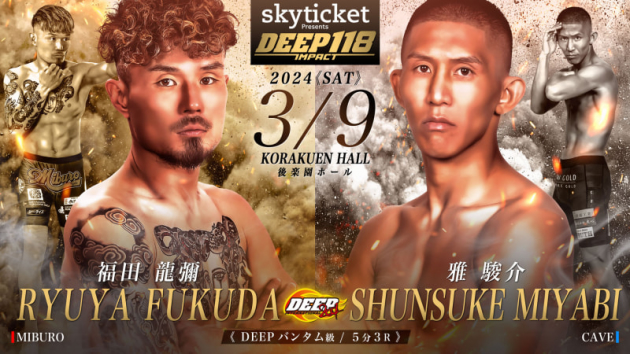 【DEEP】フライ級GP制覇・福田龍彌が階級アップ、”ムエタイ三冠”雅駿介と対決「踏み台にやって来てくれてありがとう」（雅）=3.9 - eFight【イーファイト】格闘技情報を毎日配信！