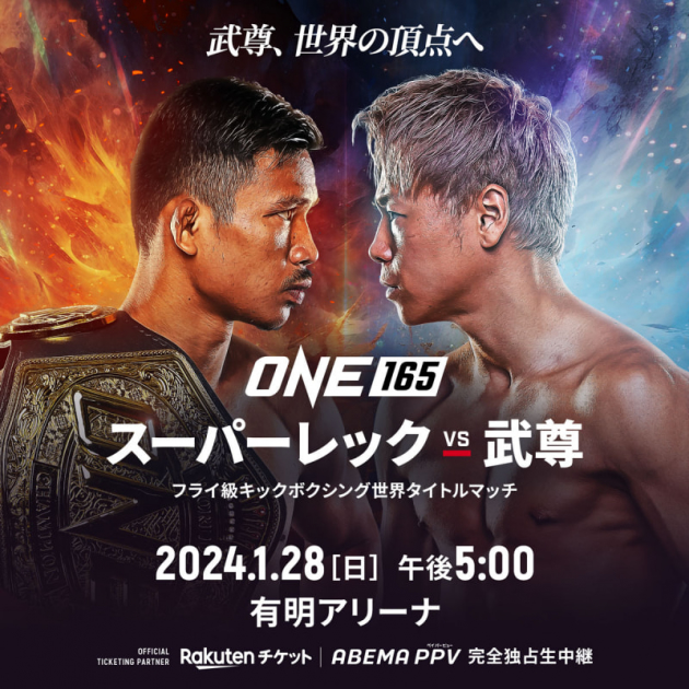 ONE Championship『ONE 165』（スーパーレックvs武尊） - eFight【イーファイト】格闘技情報を毎日配信！