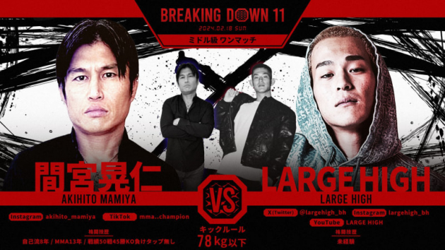 『BreakingDown11』写真付き全対戦カード（ブレイキングダウン11） - eFight【イーファイト】格闘技情報を毎日配信！