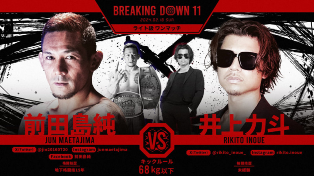 『BreakingDown11』写真付き全対戦カード（ブレイキングダウン11） - eFight【イーファイト】格闘技情報を毎日配信！