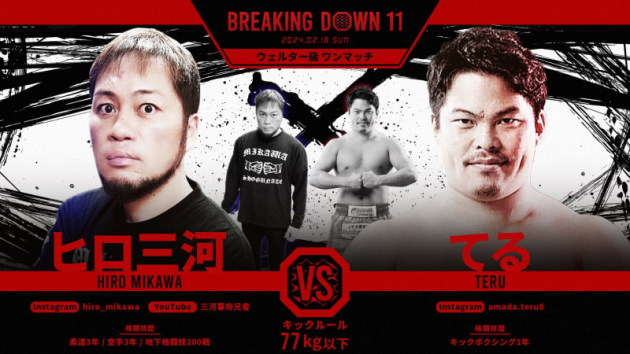 『BreakingDown11』写真付き全対戦カード（ブレイキングダウン11） - eFight【イーファイト】格闘技情報を毎日配信！