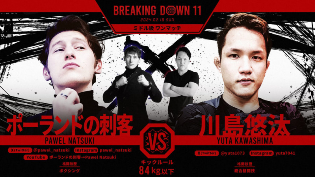 『BreakingDown11』写真付き全対戦カード（ブレイキングダウン11） - eFight【イーファイト】格闘技情報を毎日配信！