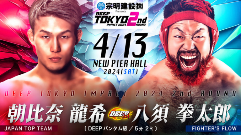 【DEEP】“胸毛ニキ”八須拳太郎がMMAデビュー、相手はJTT朝比奈龍希「モテない男を代表していざ勝負！」 - eFight【イーファイト】格闘技情報を毎日配信！