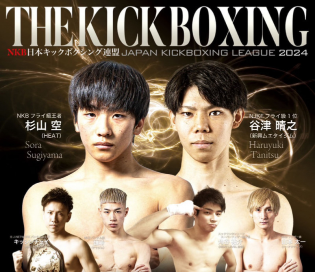 NKB - eFight【イーファイト】格闘技情報を毎日配信！