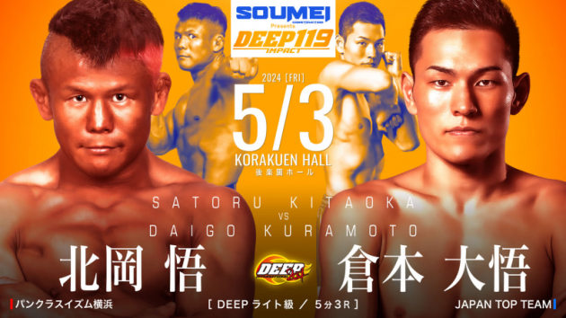 【DEEP】北岡悟にJTT倉本大悟が挑む！ANIMAL☆KOJIが5年半ぶり参戦＝5.3 - eFight【イーファイト】格闘技情報を毎日配信！