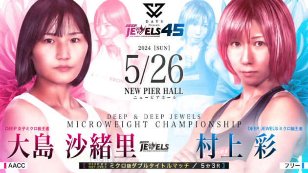 DEEP王者・大島沙緒里とDEEP JEWELS王者・村上彩がダブルタイトルを懸け激突！=5.26 - eFight【イーファイト】格闘技情報を毎日配信！