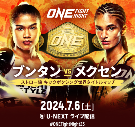 【ONE】欧州最強女王メクセン、女子ストロー級キック初代王座に挑戦！ブンタンと激突=7.6 - eFight【イーファイト】格闘技情報を毎日配信！