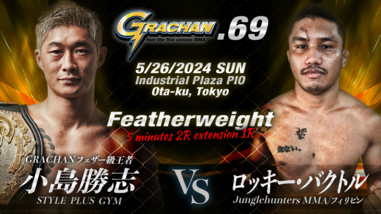 【GRACHAN】フェザー級王者・小島勝志と元ONEロッキー・バクトルが激突＝5.26 - eFight【イーファイト】格闘技情報を毎日配信！