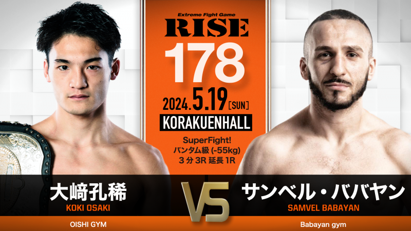 【RISE】大﨑孔稀の対戦相手が変更、K-1参戦したババヤンと激突へ＝5.19 - eFight【イーファイト】格闘技情報を毎日配信！