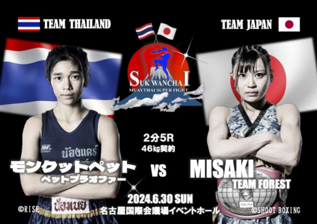 SB女王・MISAKIがムエタイルール初挑戦、藤原乃愛・伊藤紗弥にも勝利の19歳と対決＝6.30 ムエタイSF - eFight【イーファイト】格闘技情報を毎日配信！