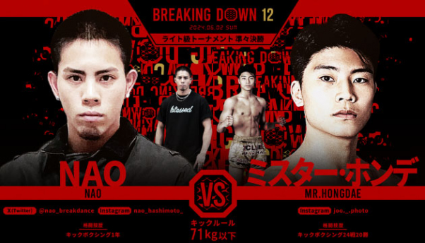 【BreakingDown12】全試合順 - eFight【イーファイト】格闘技情報を毎日配信！