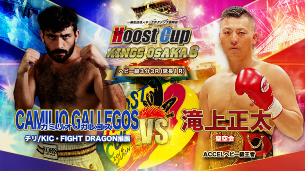 【ホーストカップ】アクセル王者・滝上正太が南米強豪ファイターと対決＝7.28 - eFight【イーファイト】格闘技情報を毎日配信！