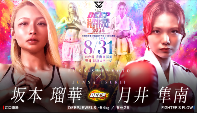 ”マッスル＆キュート”現空手世界女王がMMA挑戦！相手は“土木ネキ”！＝DEEP JEWELS - eFight【イーファイト】格闘技情報を毎日配信！