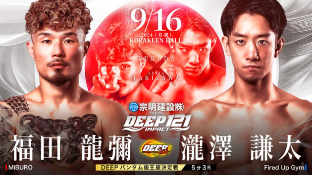 DEEP - eFight【イーファイト】格闘技情報を毎日配信！