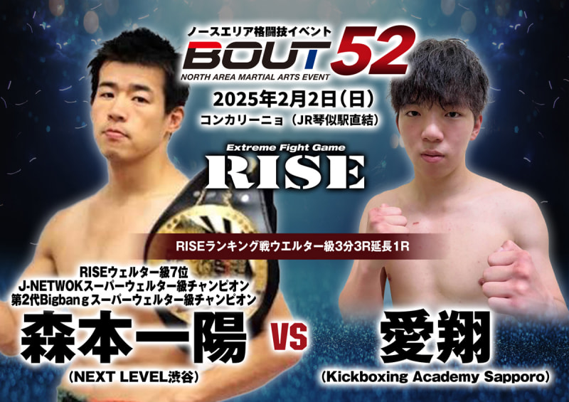 bout52-1 - eFight【イーファイト】格闘技情報を毎日配信！