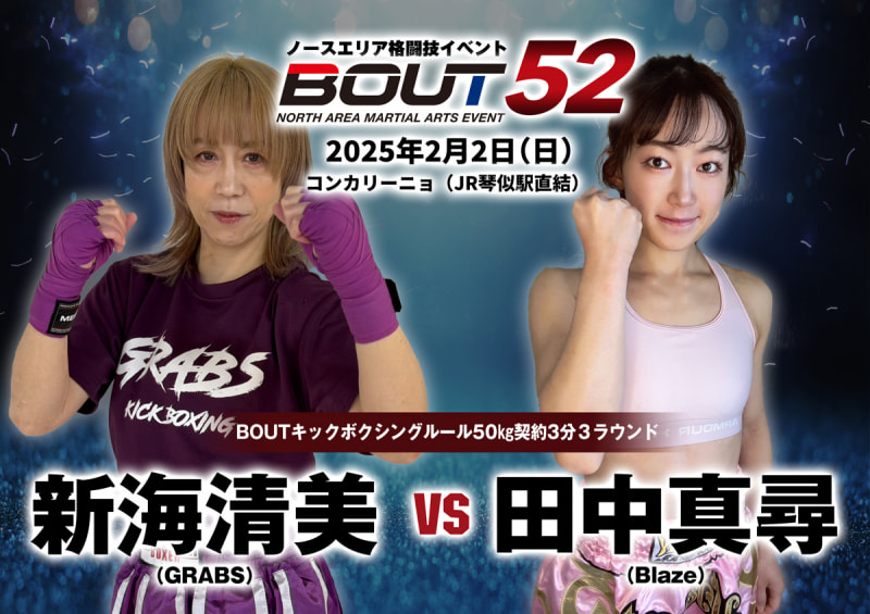 bout52-3 - eFight【イーファイト】格闘技情報を毎日配信！