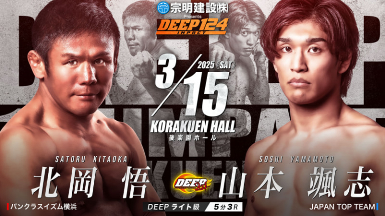【DEEP】北岡悟が父に！MMA復帰で「ミルク代稼がねば」JTT新鋭・山本颯志を迎え撃つ - eFight【イーファイト】格闘技情報を毎日配信！