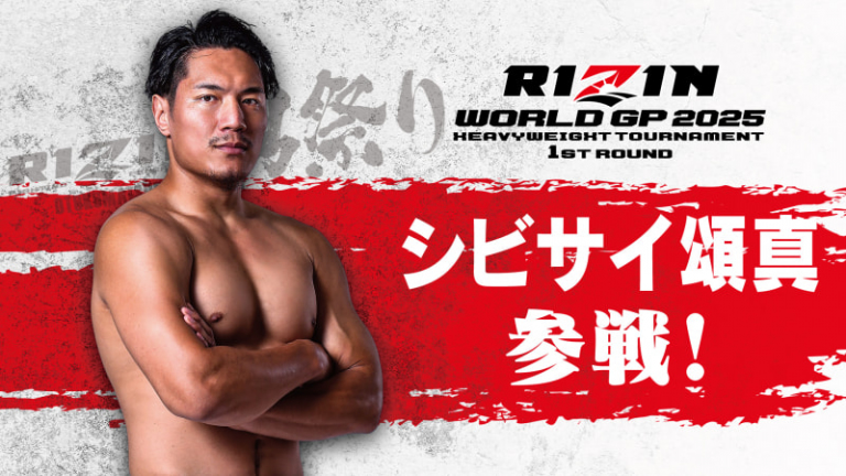 【RIZIN】ヘビー級GP開幕！スダリオ剛、上田幹雄、シビサイ頌真ら参戦＝東京ドーム - eFight【イーファイト】格闘技情報を毎日配信！
