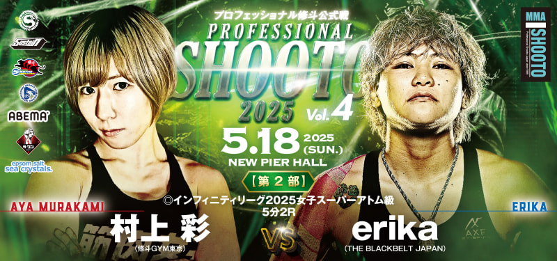 【修斗】元DEEP JEWELS女王・村上彩が電撃参戦、元RISE女王erikaと激突！＝5.18 - eFight【イーファイト】格闘技情報を毎日配信！