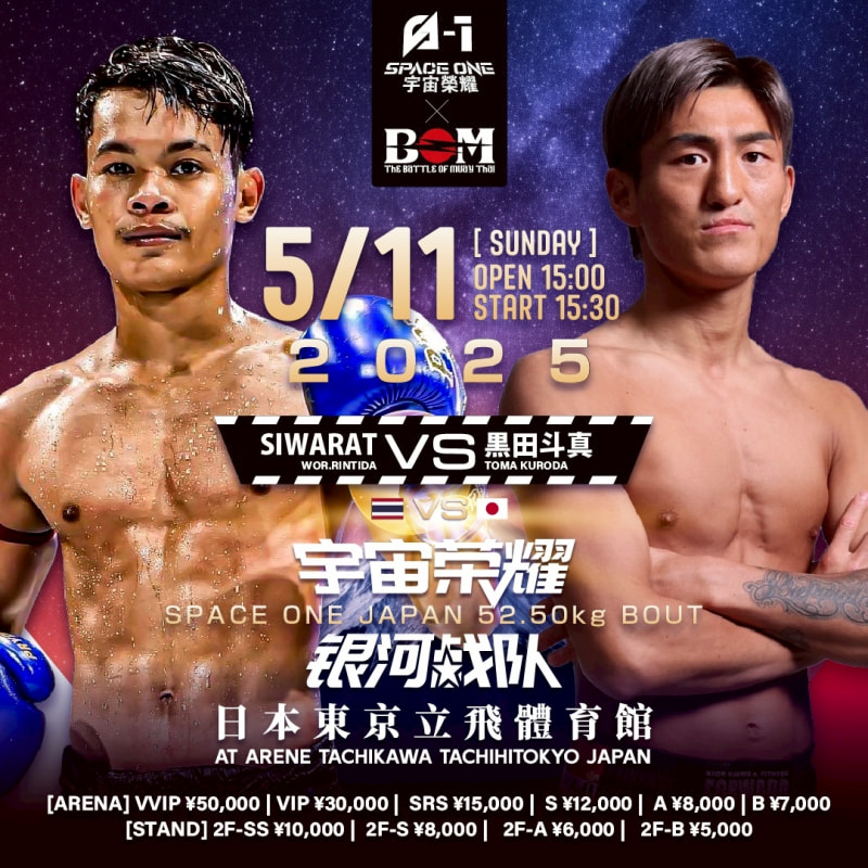 前K-1王者・黒田斗真の相手が決定、本人希望通りのタイ人に＝SPACE ONE - eFight【イーファイト】格闘技情報を毎日配信！