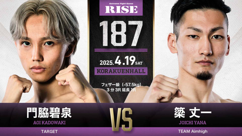 【RISE】KO決着から一転、3つの反則行為でノーコンテストに＝門脇碧泉vs簗丈一戦 - eFight【イーファイト】格闘技情報を毎日配信！