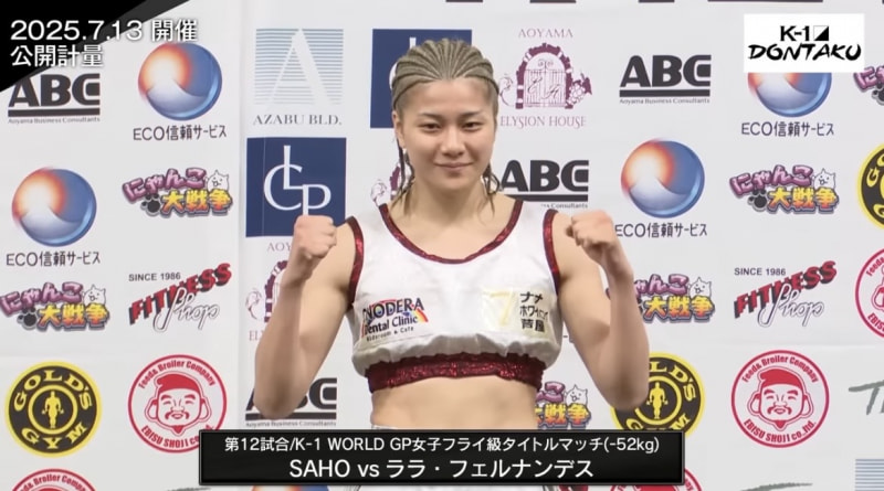 【K-1】女王SAHO、初防衛戦にマッスルポーズで計量パス！長身ララと睨み合い - eFight【イーファイト】格闘技情報を毎日配信！