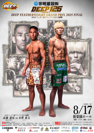 『DEEP 126 IMPACT』 - eFight【イーファイト】格闘技情報を毎日配信！