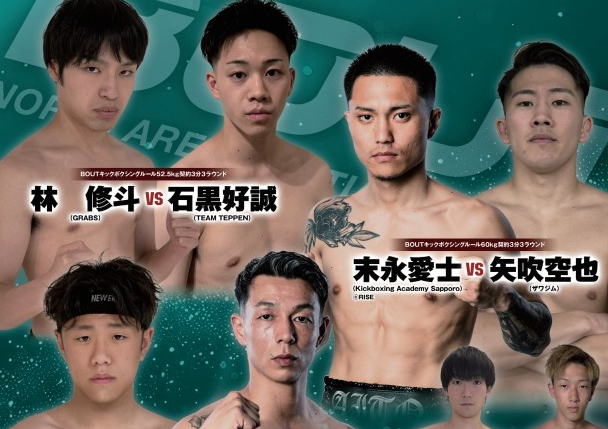 BOUT実行委員会『BOUT55』 - eFight【イーファイト】格闘技情報を毎日配信！